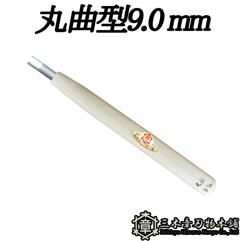 受け継がれる技と、今を生きる力。 創業者は、自分の名「章」はあきらかにするという意味を用いて、 三木のよき刃物をよりあきらかに世間に広めたいと念願し、三つの木の中に章と書き、 「三木章（ミキショウ）」と呼ぶことにしました。 三木章の彫刻刀は...