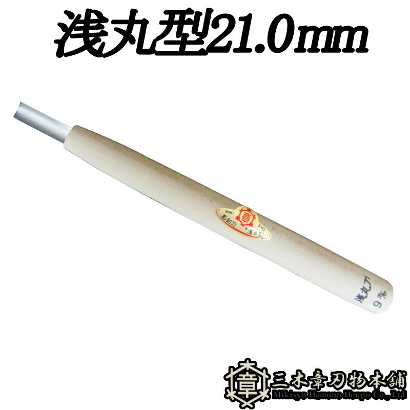 受け継がれる技と、今を生きる力。 創業者は、自分の名「章」はあきらかにするという意味を用いて、 三木のよき刃物をよりあきらかに世間に広めたいと念願し、三つの木の中に章と書き、 「三木章（ミキショウ）」と呼ぶことにしました。 三木章の彫刻刀は...