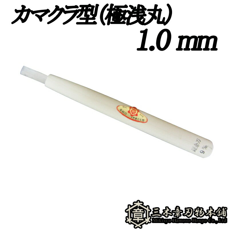 受け継がれる技と、今を生きる力。 創業者は、自分の名「章」はあきらかにするという意味を用いて、 三木のよき刃物をよりあきらかに世間に広めたいと念願し、三つの木の中に章と書き、 「三木章（ミキショウ）」と呼ぶことにしました。 三木章の彫刻刀は...