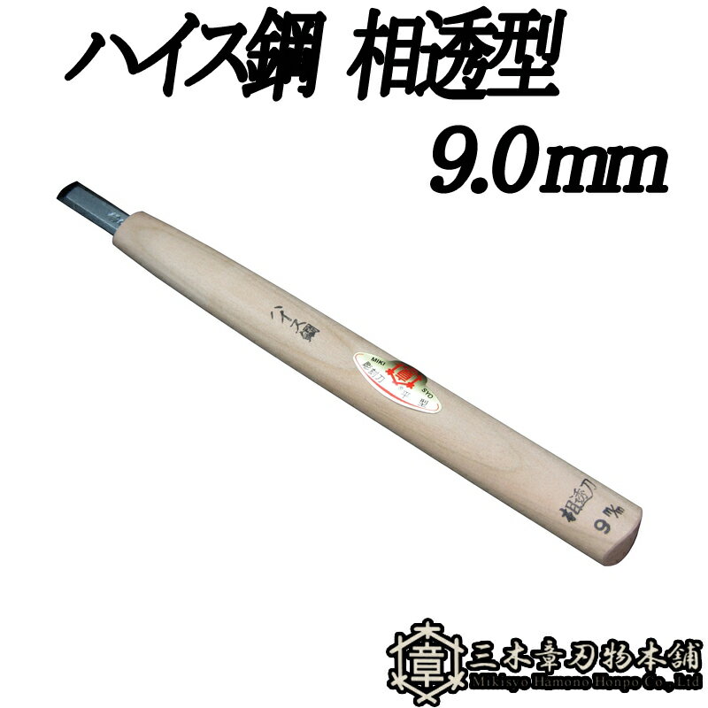 受け継がれる技と、今を生きる力。 創業者は、自分の名「章」はあきらかにするという意味を用いて、 三木のよき刃物をよりあきらかに世間に広めたいと念願し、三つの木の中に章と書き、 「三木章（ミキショウ）」と呼ぶことにしました。 三木章の彫刻刀は...