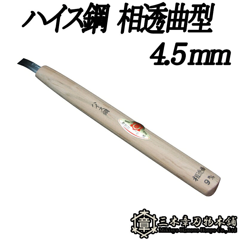 受け継がれる技と、今を生きる力。 創業者は、自分の名「章」はあきらかにするという意味を用いて、 三木のよき刃物をよりあきらかに世間に広めたいと念願し、三つの木の中に章と書き、 「三木章（ミキショウ）」と呼ぶことにしました。 三木章の彫刻刀は...