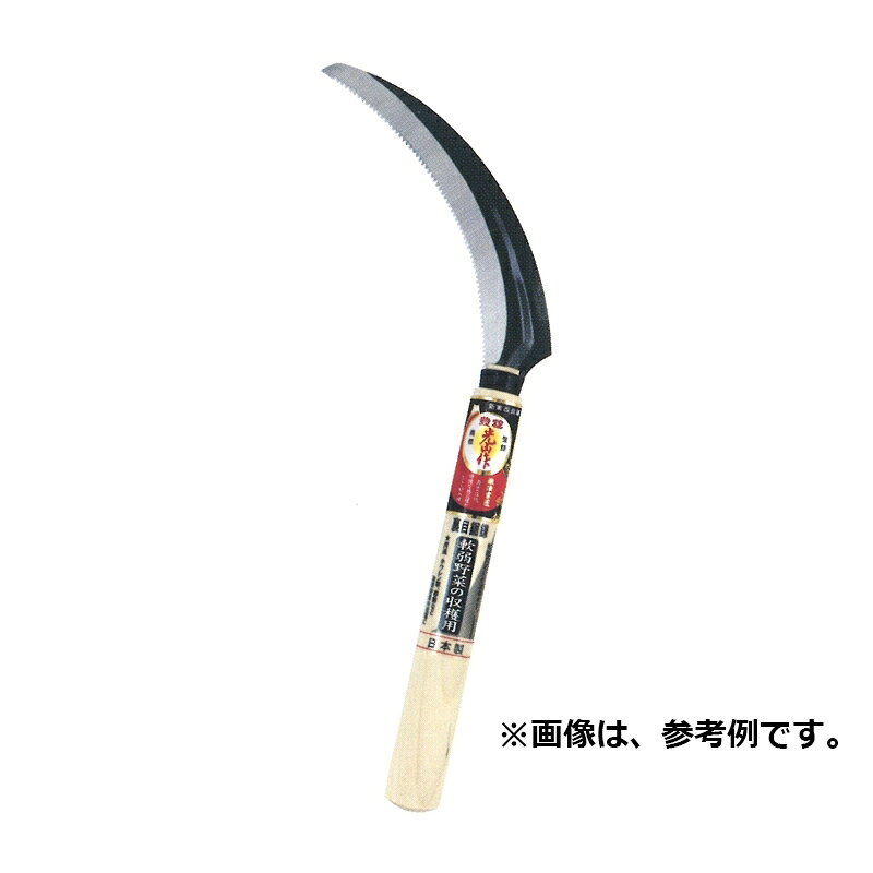 SK-5鋼使用、刃の硬度が高く、鋭利な刃のため永切れがします。 草取り、野菜の収穫用。 ◆仕様 刃：170mm 柄：210mm類似商品はこちら豊稔光山作 裏目鋸鎌 小 HT-1454 刃長2,095円豊稔光山作 小目鋸鎌 HT-0801 刃...