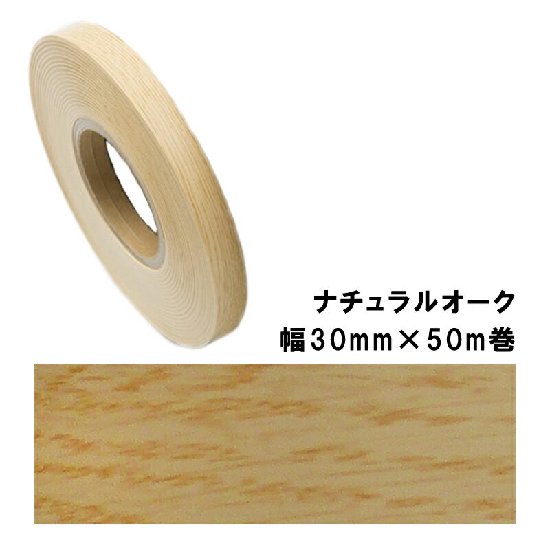 裏面粘着付きの樹脂製木口テープ。 DIYなどにもお手軽にご使用頂けます。 トリミング時に毛羽立ちがなくタッチアップも不要、 また表面直接印刷なのでシート剥がれもなく丈夫で長持ちします。 ■特徴 環境にやさいい非PVC商品です。 樹脂製品なの...