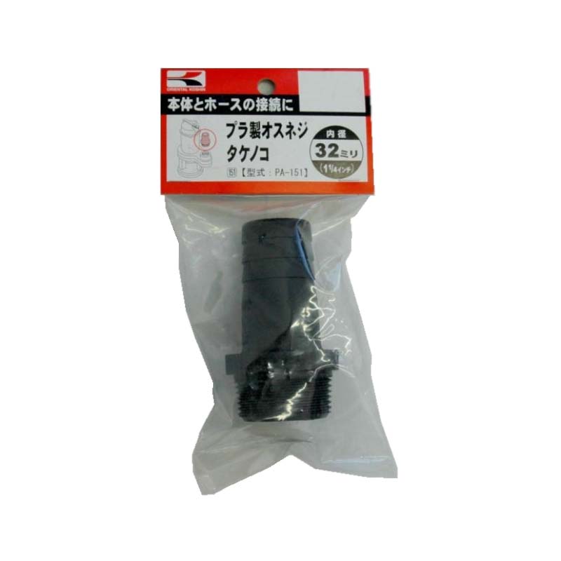 プラ製オスネジタケノコ ●ポンプ本体とホースの接続に 機種：PA-151 内径：32mm(G1 1/4”) 材質：プラ 対象機種：全機種 類似商品はこちらポンプパーツ プラ製オスネジタケノコ PA-03,146円ポンプパーツ プラ製オスネジ...