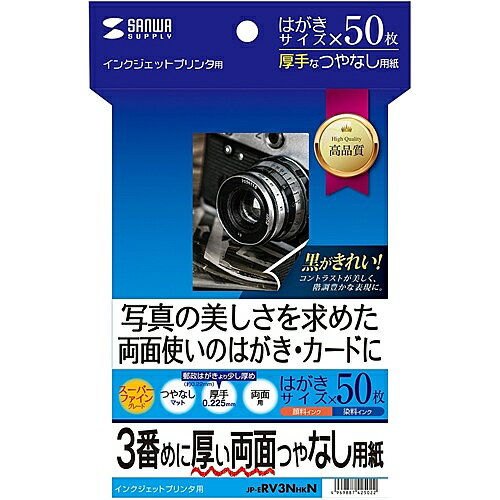 インクジェット両面印刷紙（厚手・はがきサイズ） 詳細スペック タイプカット紙 サイズ(規格)はがきサイズ(100×148mm) 厚さ0.225mm 入数50枚 秤量170g/m2 白色度95% 本体サイズ(H)148mm 本体サイズ(W)1...