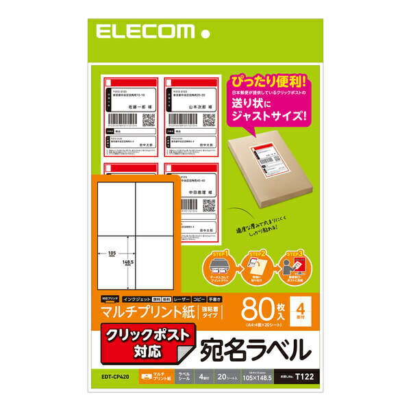 宛名・表示ラベル/クリックポスト対応/20枚 ■日本郵便株式会社が提供しているクリックポストの送り状サイズに対応したラベルシールです。 ■はがして貼るだけのシールなので、はさみで切ったり糊を使う必要がありません。 ■インクジェットプリンタ、...