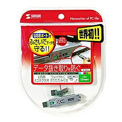 USBコネクタ取付けセキュリティ