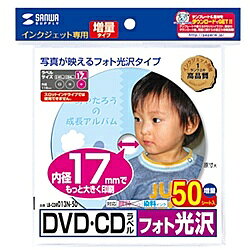 インクジェットフォト光沢DVD/CDラベル（内径17mm・フォト光沢） 詳細スペック タイプラベル紙 サイズ(規格外)138×145mm 厚さ0.177+-0.013mm(ラベルのみ0.11+-0.007mm) 入数50シート(50入) 白...