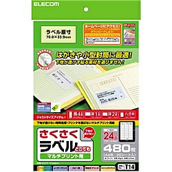 さくさくラベルどこでも マルチプリント用紙 ■ラベル粘着面に加工を施し下地が透けないので、貼る場所を選ばない宛名・表示ラベルです。 ■マルチタイプの用紙なので、インクジェットプリンタ、レーザープリンタ、コピー機でも印刷可能です。 ■下地が透...