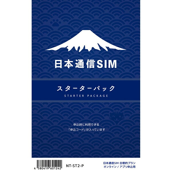 日本通信SIM スターターパック ■合理的シンプル290プラン　月額基本料290円 データ量1GB。データ量追加：計100GBまで、無料通話なし(5分かけ放題、 70分無料通話、かけ放題各オプション追加可)■合理的みんなのプラン　月額基本料...