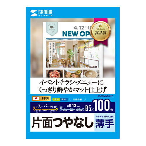 インクジェットスーパーファイン用紙（B5・100枚入り） 詳細スペック サイズ(規格)B5 入数100シート