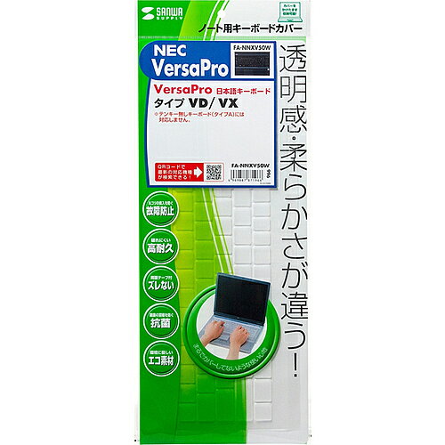 ノート用キーボードカバー（NEC　VersaPro　テンキー付きキーボード用）