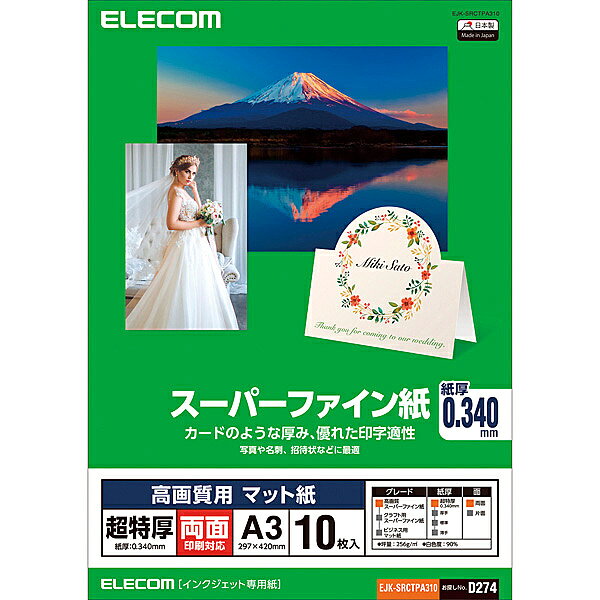 スーパーファイン紙/高画質用/超特厚/両面/A3/10枚 ■細かい部分までくっきり再現できる高画質用スーパーファイン紙です。 ■厚さ0.340mmでカードのようなしっかりした厚みと、優れた印字適正を持つ超特厚用紙です ■高精細な写真画像から...