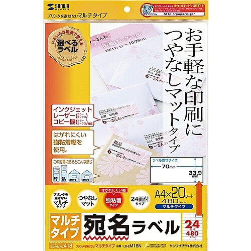 マルチラベル（24面・上下余白付） 詳細スペック タイプカット紙 サイズ(規格)シートサイズ:A4(210×297mm)、ラベルサイズ:70×33.9mm 厚さ0.152mm(ラベルのみ0.085mm) 入数20枚、480ラベル 秤量120...