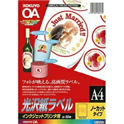 インクジェット用 光沢紙ラベル A4 ノーカット 50枚 インジェット用ラベル(光沢紙ラベル) 詳細スペック タイプインクジェット用光沢紙ラベル サイズ(規格)A4 入数1 タイプ専用紙 サイズ(規格)A4 厚さラベル本体：0.11mm（総...
