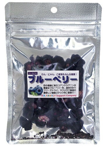 【お一人様一度のご注文につき、おまけは一点限りとさせて頂きます】 目の健康に役立つアントシアニン（ポリフェノールの一種）が豊富で、抗酸化作用のあるブルーベリーを素材のみでフリーズドライ。 オーガニックのブルーベリーに添加物を一切加えずにフリ...