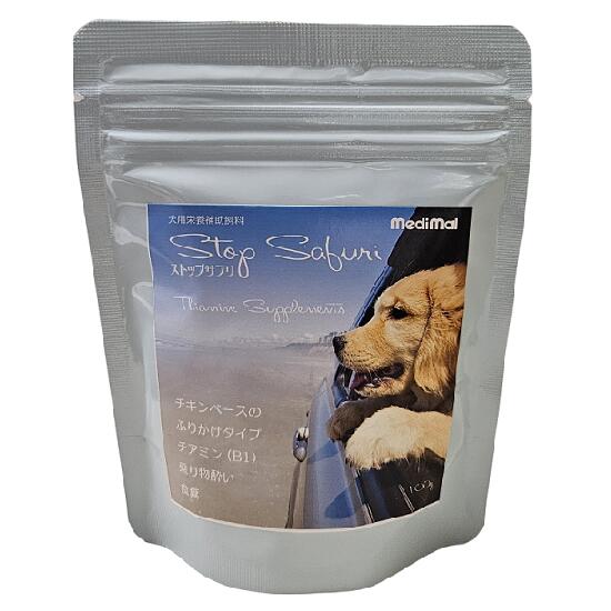 【お一人様一度のご注文につき、おまけは一点限りとさせて頂きます】 ●ストップサフリ ●乗物酔い・食糞防止 ●ワンちゃんの大好きなササミ味 ストップサフリの成分、チアミン＝ビタミンB1は、成長を促進、炭水化物の消化を助ける、精神安定、神経、筋...