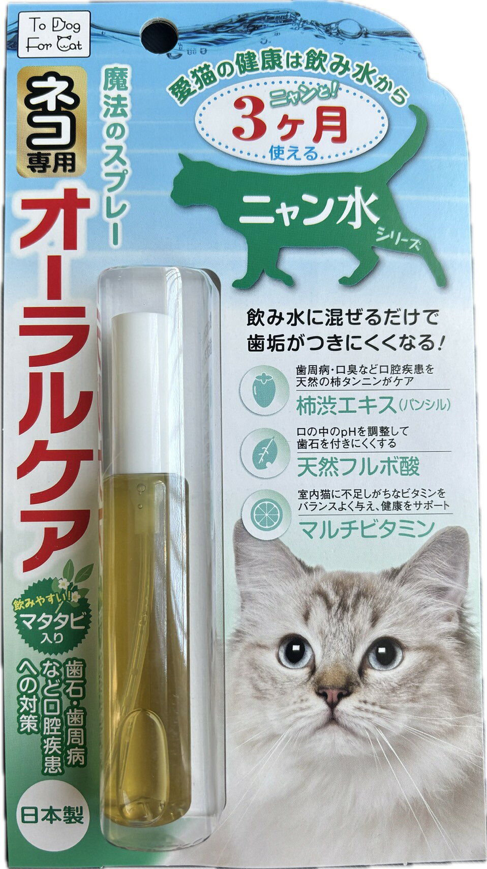 【お一人様一度のご注文につき、おまけは一点限りとさせて頂きます】 飲みやすい！マタタビ入り 歯石・歯周　病など口腔疾患への対策に！ 飲み水に混ぜるだけで歯垢がつきにくくなります。 柿渋エキス:歯周病・口臭など口腔疾患を天然の柿タンニンがケア...
