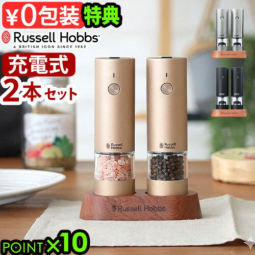 ギフト対応 ブランド Russell Hobbs / ラッセルホブス サイズ 本体：(約)直径4×高さ14cmスタンド含：(約)幅11.5×奥行6×高さ15cmコード長：約0.7m 重　さ 本体：約180gスタンド含(2本)：約420g 電...