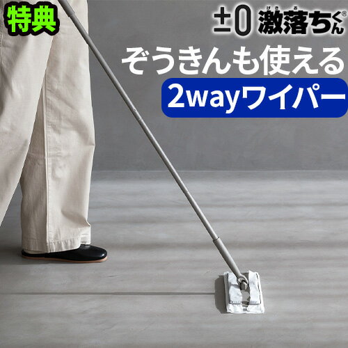 ブランド ±0 × 激落ちくんプラスマイナスゼロ × ゲキオチクン サイズ 収納時：(約)幅25×奥行10×高さ111cm使用時：(約)幅25×奥行10×高さ62-111cm 重　さ 約325g 素　材 ABS、PP、EVA パッケージ 箱...