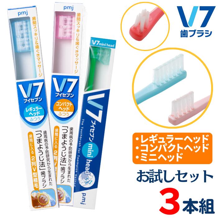 ※お試しセット3本組はお支払い方法に代引きをご利用できません。 ※配送方法はヤマト運輸　ネコポス便となります。 歯ブラシ一本で歯の表面から歯間のすみずみまでブラッシング。さらにマッサージ効果で歯ぐきが強くなります。歯のぐらつきや口臭を改善。...