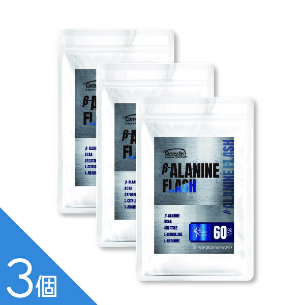 β-アラニン フラッシュ60は、運動習慣のある方やトレーニングを頑張る方の毎日をサポートするサプリメントです。 主成分としてβ-アラニンを配合し、さらにL-シトルリン、L-アルギニン、クレアチンモノハイドレート、BCAA（L-ロイシン、L-...