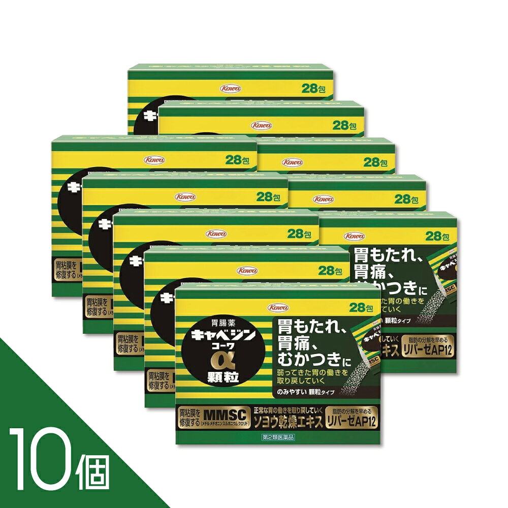 商品区分：第二類医薬品 【キャベジンコーワα 顆粒の商品詳細】 ●胃は、もたれや胃重、胃痛など、いろいろなサインで不調を知らせてきます。このような症状は、脂肪分の多い食事や食べ過ぎ・飲み過ぎなどといった過度の物理的負担や、ストレスに伴う精神...