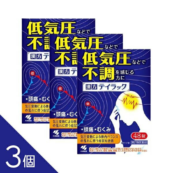 商品紹介 ●低気圧などによる複数の不調(頭痛・めまい・むくみ等)を感じる方のためのお薬です ●漢方処方"五苓散"が、気圧変動による体内バランスの乱れに伴う症状を改善します ●持ち運びしやすい個包装タイプです [服用タイミング] 天気が悪くな...