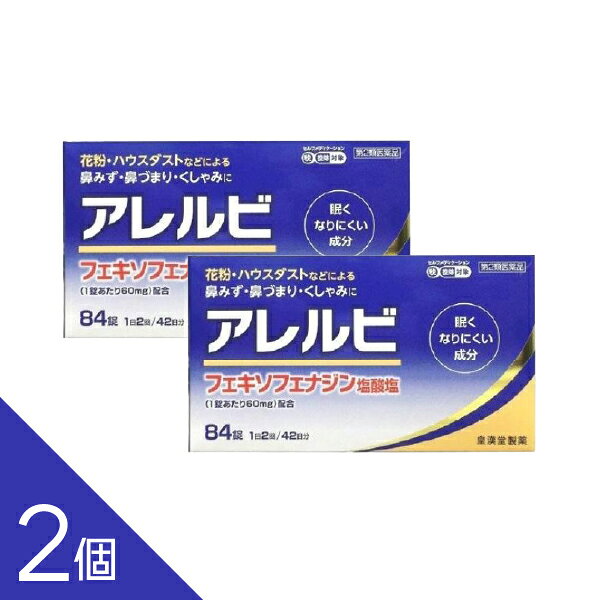 【セルフメディケーション税制対象商品】 「アレルビ 84錠」は、1回1錠、1日2回の服用で鼻のアレルギー症状による鼻みず、鼻づまり、くしゃみなどのつらい症状を緩和します。医薬品。 効能・効果 花粉、ハウスダスト(室内塵)などによる次のような...