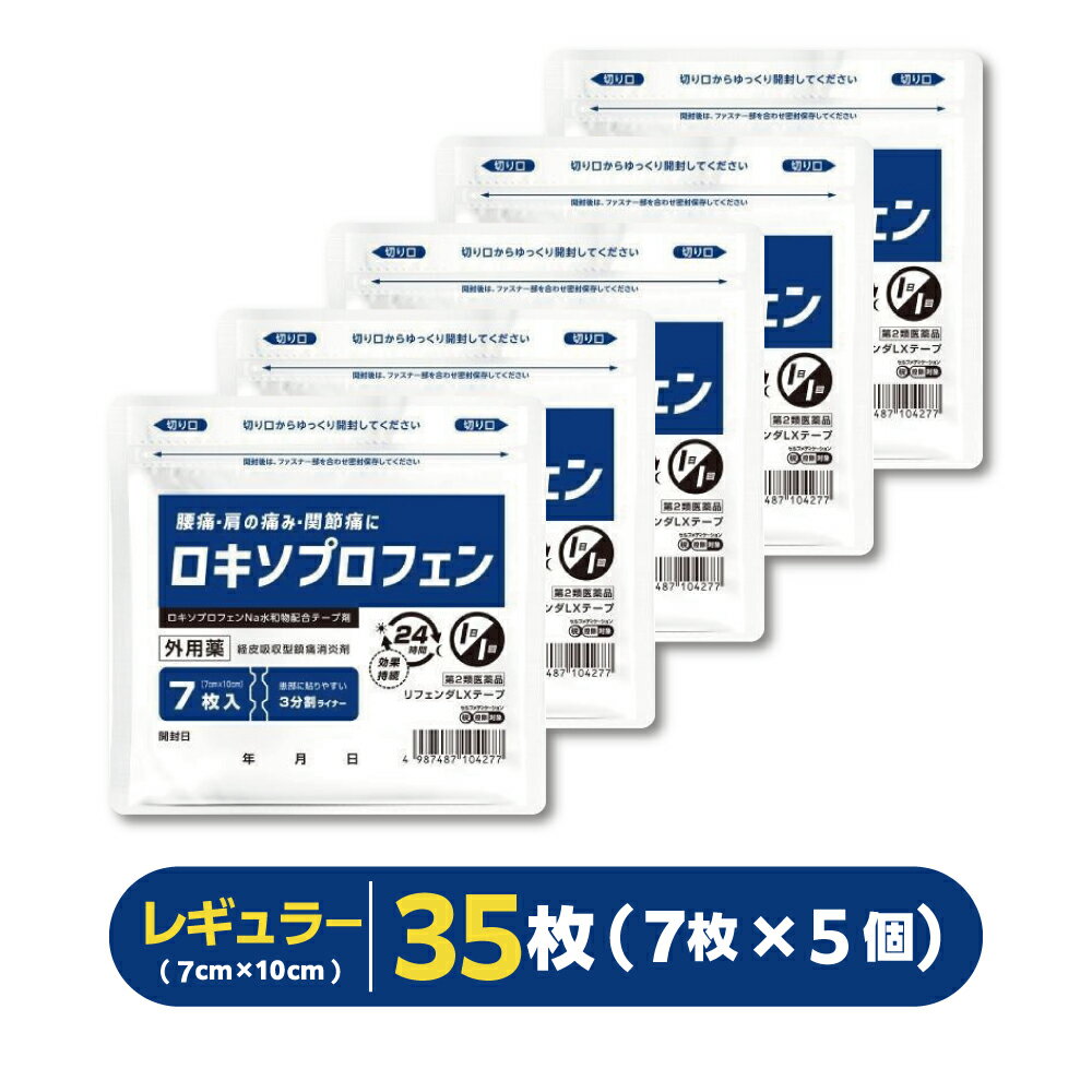 商品名：【第2類医薬品】『ロキソプロフェン リフェンダLXテープ レギュラー判 7枚入 5個セット』 【効能・効果】 腰痛、肩こりに伴う肩の痛み、関節痛、筋肉痛、腱鞘炎（手・手首の痛み）、肘の痛み（テニス肘など）、打撲、捻挫 【用法・用量】...