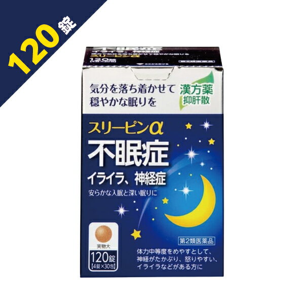 商品紹介 「スリーピンα」は、7種類の天然生薬からなる漢方処方「抑肝散」配合の医薬品です。 ストレスによる自律神経のアンバランスを整え、神経のたかぶりや不安などからくる 不眠症、神経症に効果があります。 「いろいろ考えて寝付けない」「夜中に...
