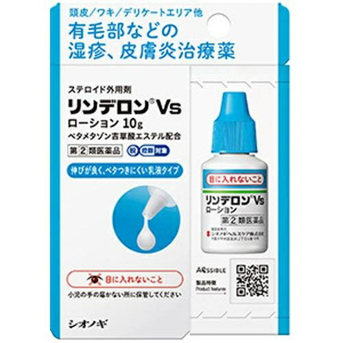 リンデロンVsローション 10g 【第(2)医薬品】 有毛部などの湿疹、皮膚炎治療薬 つらいかゆみ、早く治したい皮膚症状にすぐれた抗炎症作用をもつ 「ベタメタゾン吉草酸エステル」を配合したリンデロンVs軟膏／クリームは、しっしん、皮ふ炎、あ...