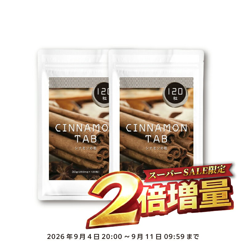 【商品名】シナモンの粒 名称／シナモンパウダー含有加工食品 原材料名／シナモン粉末（国内製造）、マルチトール、マルトース、デキストリン、ナタネ硬化油/結晶セルロース、ステアリン酸カルシウム、微粒二酸化ケイ素 内容量 ／30g（250mg×1...