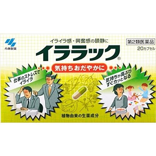 ------------------医薬品の使用期限 1年以上の使用期限のものを販売しております。------------------イララック 20カプセル　ゆうパケット便　【第2類医薬品】イララックは、植物由来の生薬エキスがイライラや神...