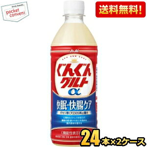 睡眠の質と、腸内環境への効果が期待されるガセリ菌CP2305株を配合した、なじみのおいしさがゴクゴク楽しめる乳性飲料です。心理的なストレスによる睡眠の質（眠りの深さ）や腸内環境が気になる方におすすめです。 商品詳細 メーカー アサヒ 原材料...