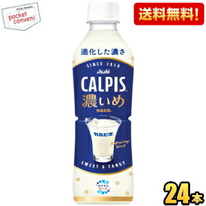 伝統と革新が融合した、濃いめのカルピス。カルピス独自の芳醇な後味と香りを強化した、濃いめのカルピスです。 100年以上受け継いできた乳酸菌と酵母、発酵という自然製法に、新技術の芳醇濃香製法を掛け合わせて実現しました。 忙しい毎日に安らぎと前...