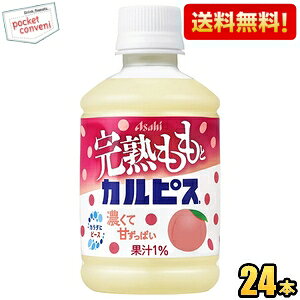 完熟白桃果汁と濃いめに仕立てたカルピス（R）の味わいを組み合わせた、飲みきりサイズの乳性飲料です。 満足感のある濃厚な甘みが、カルピス（R）の爽やかな甘ずっぱさでゴクゴク楽しめるので、気分を変えてもうひと頑張りしたいときにぴったりです。 商...