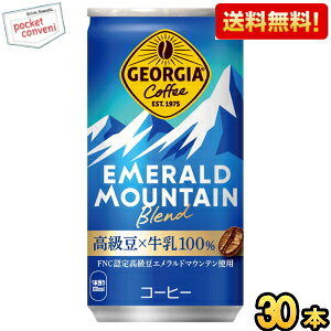 ■メーカー:コカ・コーラ■賞味期限:（メーカー製造日より）12カ月■特徴的な山のイラスト、エメラルドブルーの色合いを活かしつつ、ジョージアの新ブランドロゴを用い、連動性を強化した新デザイン。高級豆と国産牛乳の王道バランスが楽しめる、No.1...