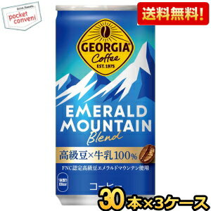 ■メーカー:コカ・コーラ■賞味期限:（メーカー製造日より）12カ月■特徴的な山のイラスト、エメラルドブルーの色合いを活かしつつ、ジョージアの新ブランドロゴを用い、連動性を強化した新デザイン。高級豆と国産牛乳の王道バランスが楽しめる、No.1...
