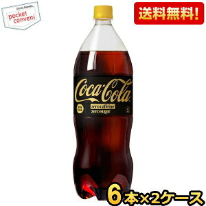 ■メーカー:コカ・コーラ■賞味期限:（メーカー製造日より）6カ月■ゼロカフェインなのに、コカ・コーラならではの爽快なおいしさ。黒と金を基調にした、プレミアムでスタイリッシュなデザインで登場。洗練された大人の嗜好に応え、夜のシーンにもぴったり...