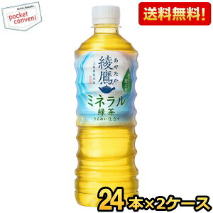 ■メーカー:コカ・コーラ■賞味期限:（メーカー製造日より）8カ月■綾鷹史上初のミネラル入りの止渇系緑茶すっきり澄んだ味わい。ミネラル配合。緑茶由来のミネラルに加えて、瀬戸内産の海塩などを加えています。カフェイン控えめ。上林春松本店監修。
