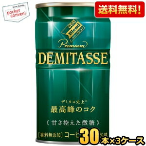 豆量1.5倍で贅沢なプレミアム豆ブレンドを使用。人工甘味料不使用で明確に控えた甘さ。キレの良い後味が特長、次世代のプレミアム微糖コーヒー。 商品詳細 メーカー ダイドー 原材料 牛乳（国内製造）、コーヒー、砂糖、クリーム/乳化剤、カゼインN...