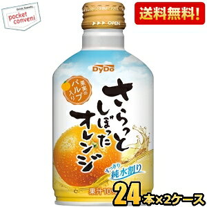 オレンジ果汁に加え、オレンジパルプ、オレンジピールエキスを使用し、オレンジのおいしさを追求しました。純水割りで仕上げ、つぶつぶ食感とともに、すっきりしたオレンジのおいしさをお楽しみいただけます。 商品詳細 メーカー ダイドー 原材料 果糖ぶ...