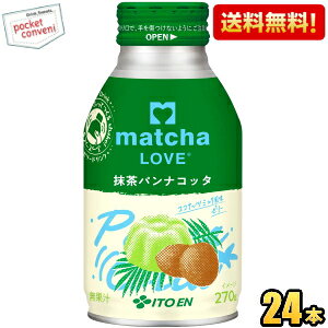 「matcha LOVE 抹茶パンナコッタ」は、海外で人気の抹茶とココナッツフレーバーを掛け合わせ、パンナコッタ風に仕上げたゼリードリンクです。ココナッツ風味のミルク感と抹茶の苦味がクセになる味わいに仕上げました。国産抹茶を100%使用して...