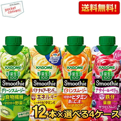 『野菜生活100 Smoothie』シリーズは、野菜・果実のなめらかなとろみと自然な甘さが特長のスムージーです。1本に1/2日分の野菜を使用し、食物繊維がしっかり摂れます。リキャップできる容器を使用し、容量も330mlと飲みごたえがあり、ち...