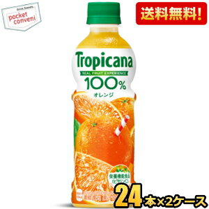 メーカー希望小売価格はメーカーカタログに基づいて掲載しています 『トロピカーナ 100％ オレンジ』は、オレンジの中でも最も甘みが強いとされる“バレンシアオレンジ”を採用しており、酸味と自然な甘さでオレンジそのもののおいしさが味わうことので...