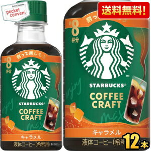 1本で約8杯分。お店と同じ高品質のアラビカ豆100％を使用。甘く香ばしいキャラメルの風味をプラス。水やミルクを注いで、アイスでもホットでも。カフェのようなトッピング（ドリズル）を加えれば、楽しみ方がもっと広がります。 商品詳細 メーカー ネ...