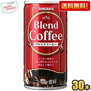 コーヒー本来の香りと味わいにこだわりつつ、より良い商品をお求めやすい価格でご提供できるように開発努力いたしました。 商品詳細 メーカー サンガリア 原材料 コーヒー(国内製造)、砂糖、全粉乳、脱脂粉乳、ココナッツオイル、デキストリン、塩化N...