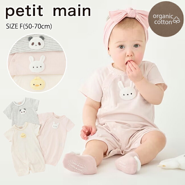 メーカー希望小売価格はメーカー商品タグに基づいて掲載しています-商品詳細- 立体的なアニマルのお顔を胸元に添えたカバーオールです。 衿ぐりには細かいレースでかわいらしい印象をプラス。 股部分のボタンの留め方次第で、 ドレス型とパンツ型に変え...