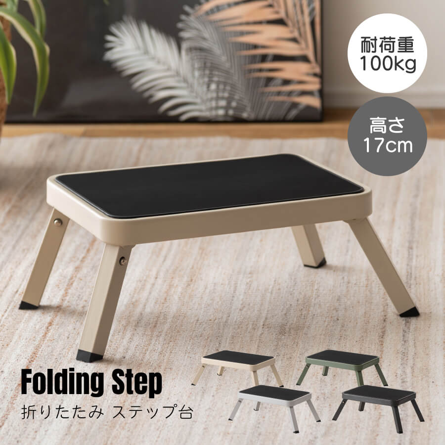■商品名 フォールディングステップ ■サイズ 幅48×奥行31×高さ17cm ■商品重量 約2kg/耐荷重:約100kg ■素材 スチール(粉体塗装) ポリプロピレン ■カラー ダークグレー/アイボリー/ライトグレー/モスグリーン ■商品ス...